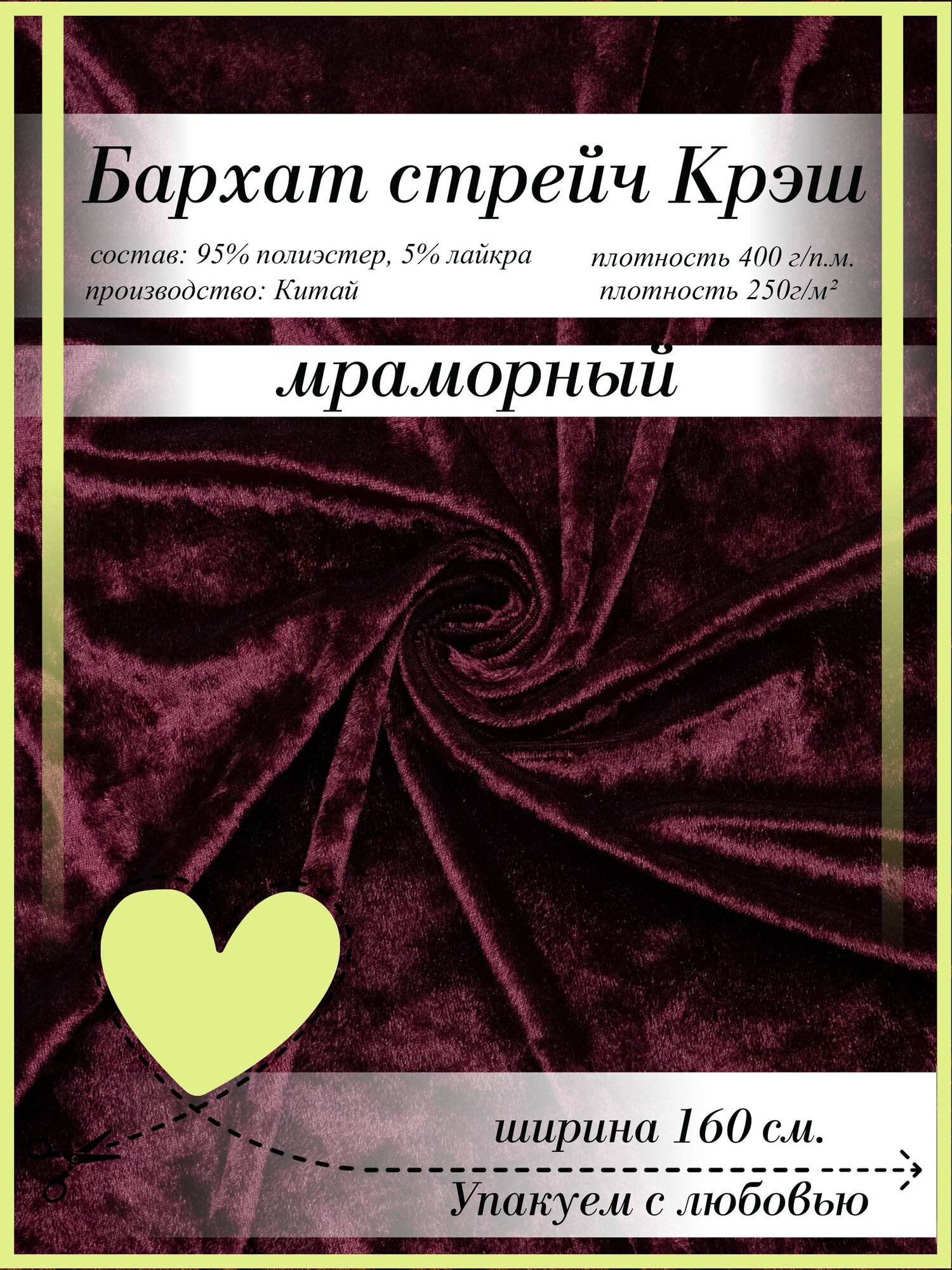 Бархат мраморный ткань для шитья, бархат Крэш