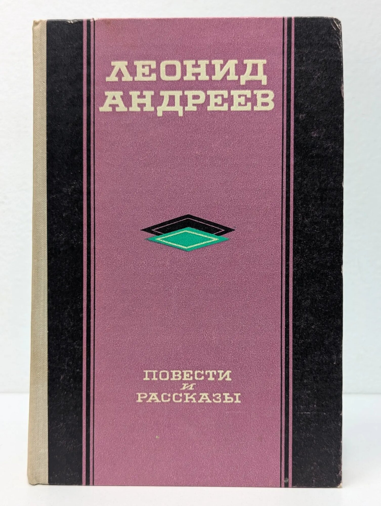 Леонид Андреев. Повести и рассказы Андреев Леонид Николаевич 1981