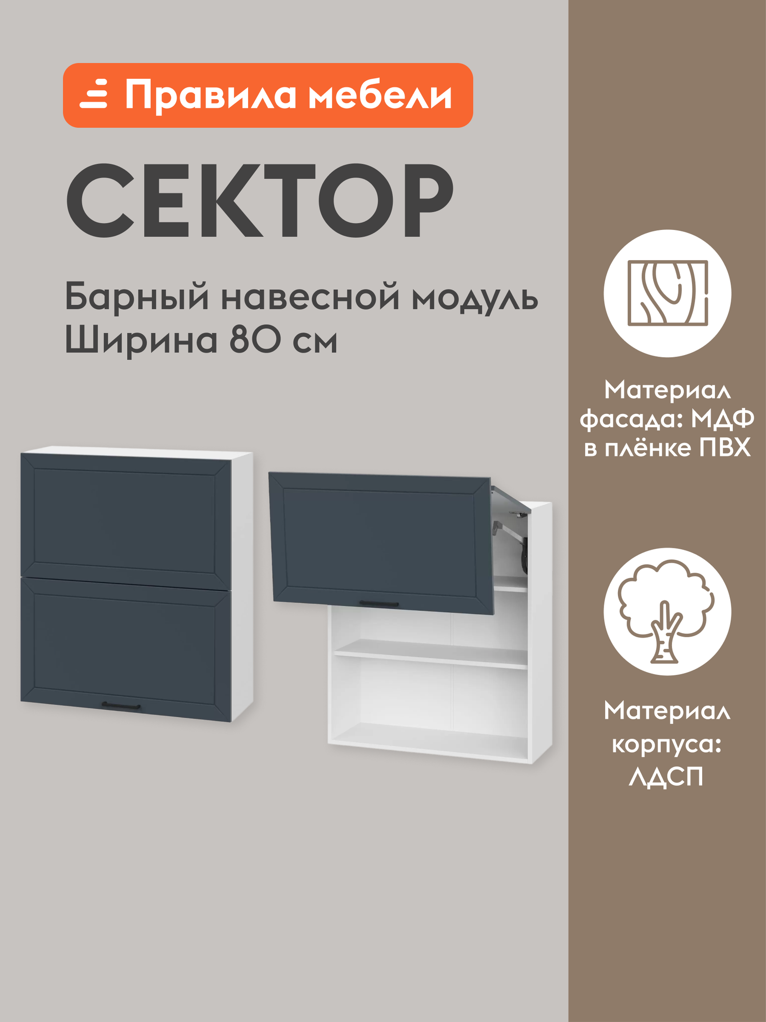 Кухонный модуль навесной, барный шкаф Сектор, высокий, 80х29.6х91.2 см, Белый / Океания