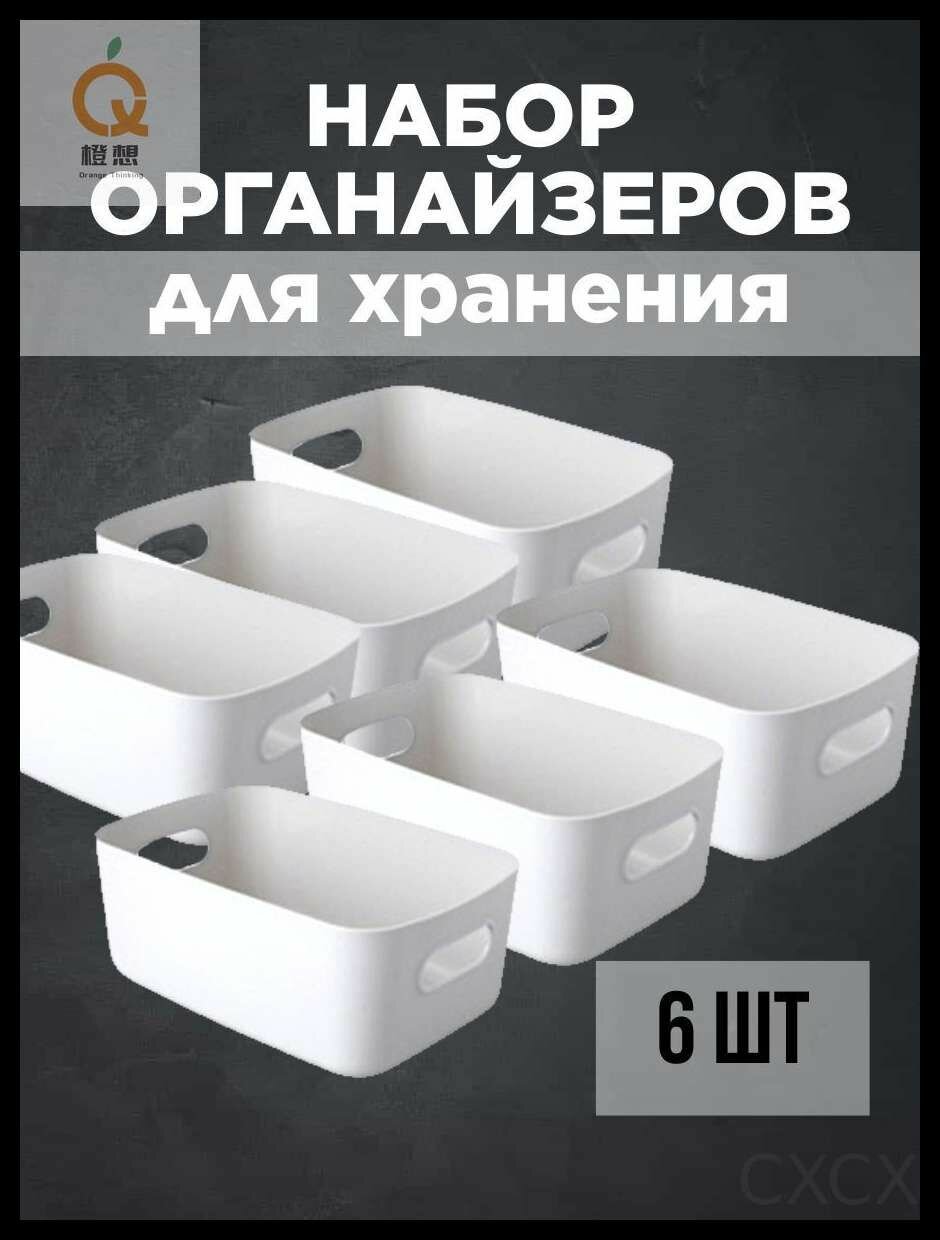 Органайзер для хранения вещей25х8х10 см.