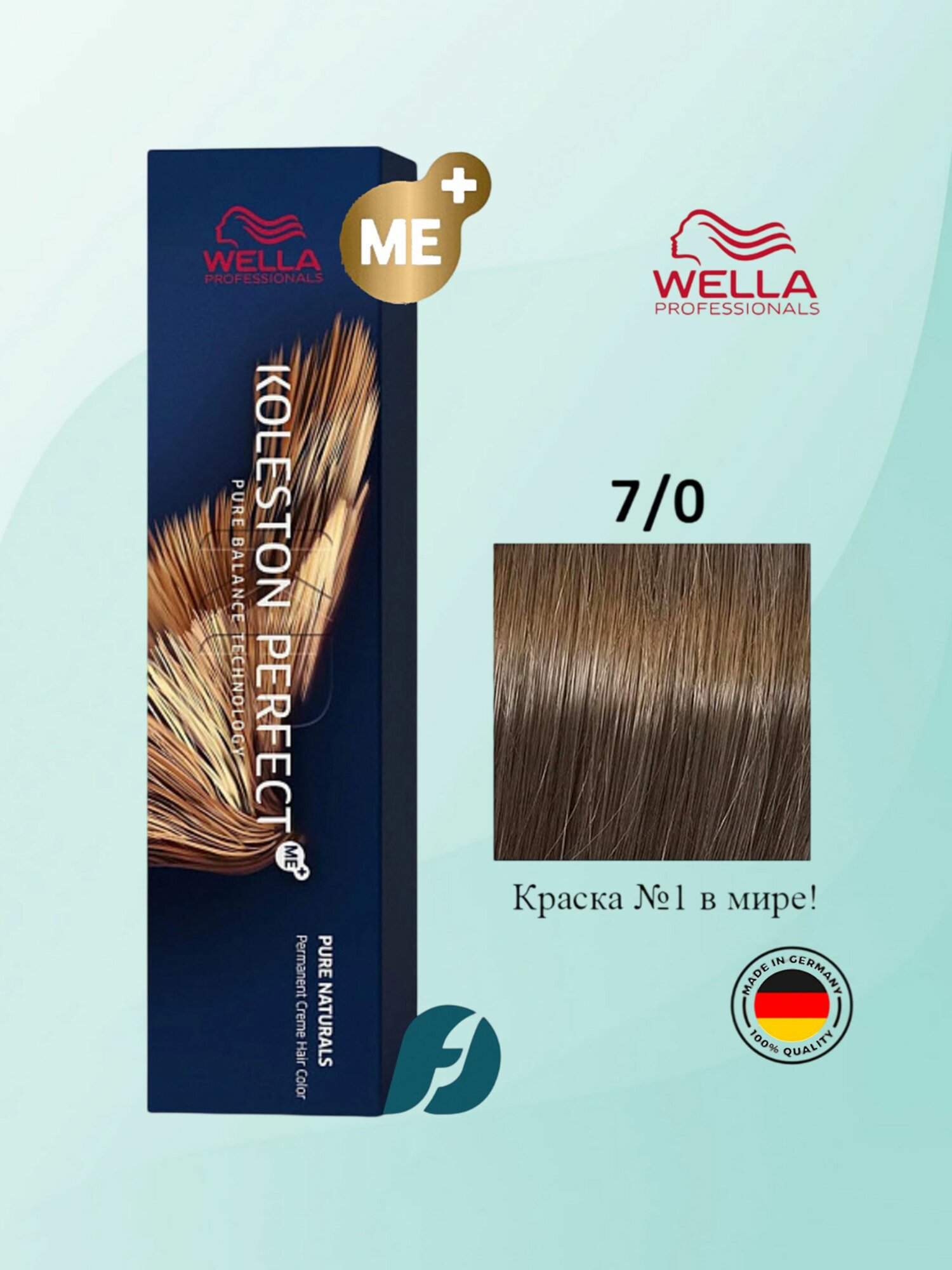 Wella Professionals Koleston Perfect ME+ 7/0 Краска для волос - Блонд натуральный, 60мл