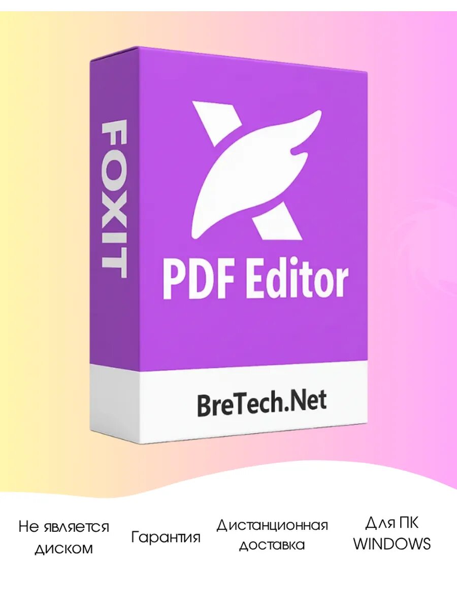 Foxit PDF Editor Pro 2025.3.0 x64 Бессрочная активация. Неограниченное число устройств