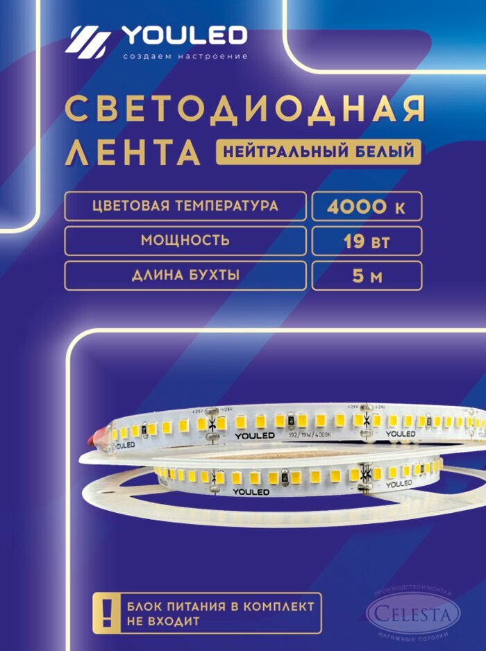 Светодиодная лента 19Вт/м, 192д/м, 5 метров. YOULED 4000К нейтральный белый свет