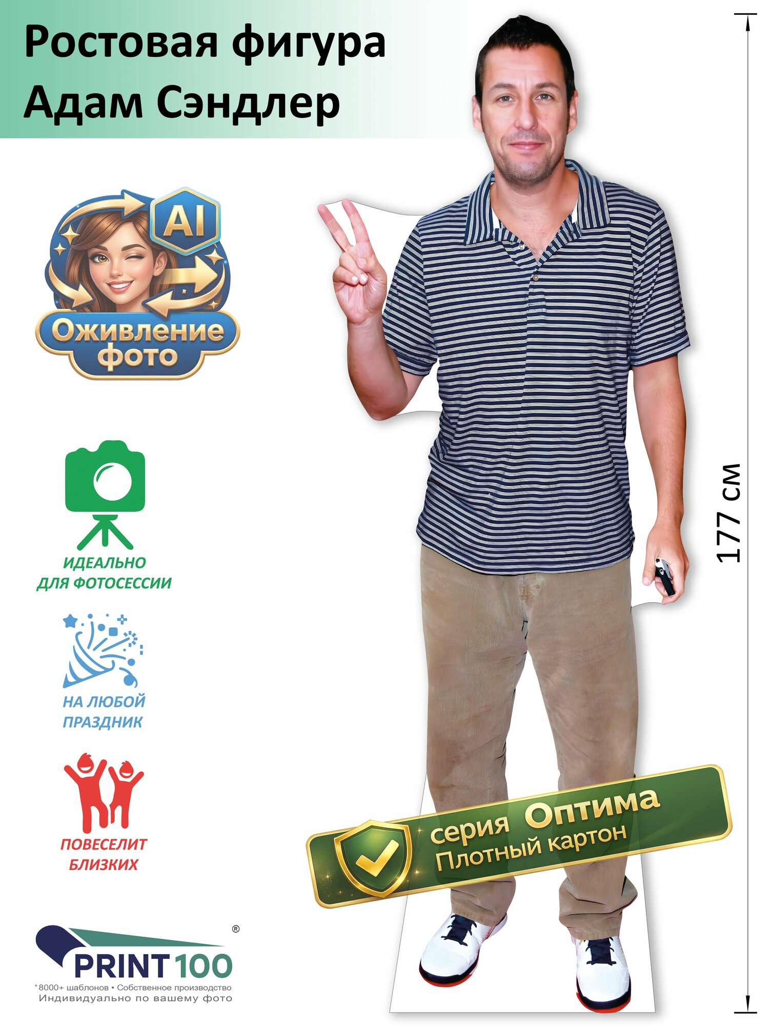 Адам Сэндлер (Adam Sandler) Ростовая фигура, (Print100.ru), 177см