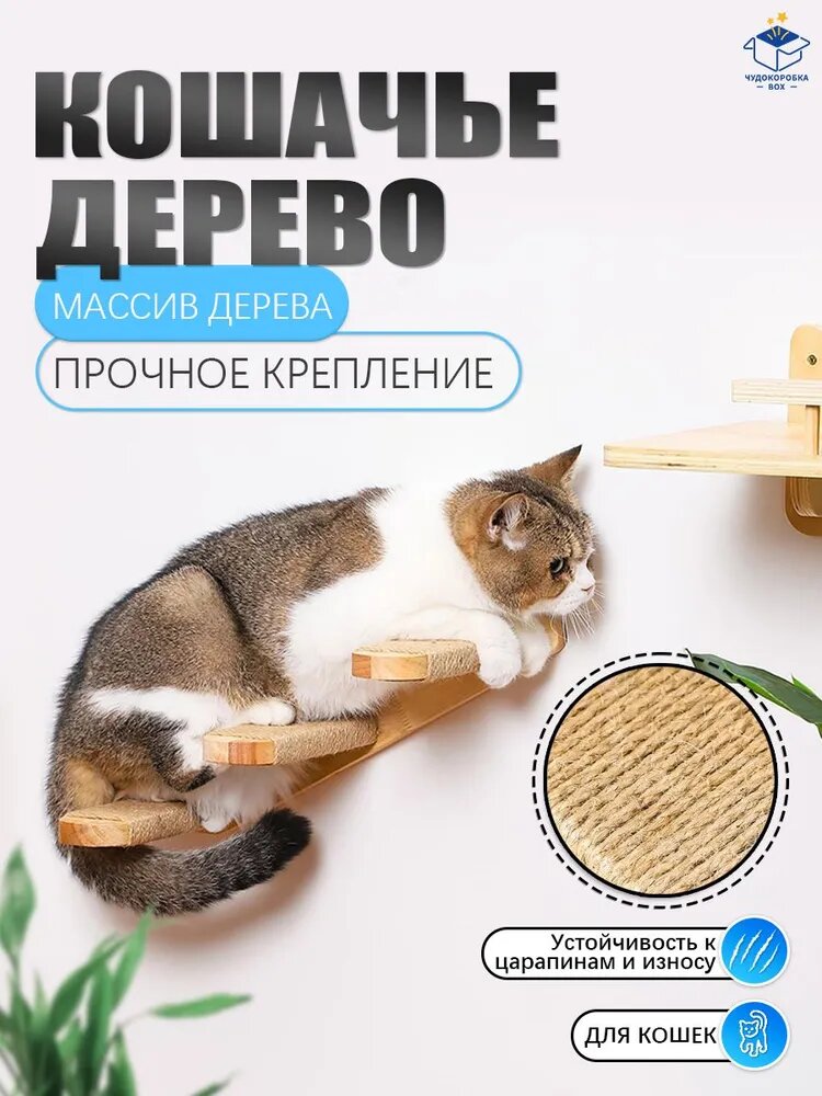 Универсальный игровой комплекс, настенный комплекс для кошек из дерева, 3-уровневый с джутовой обмоткой, для квартиры и дома