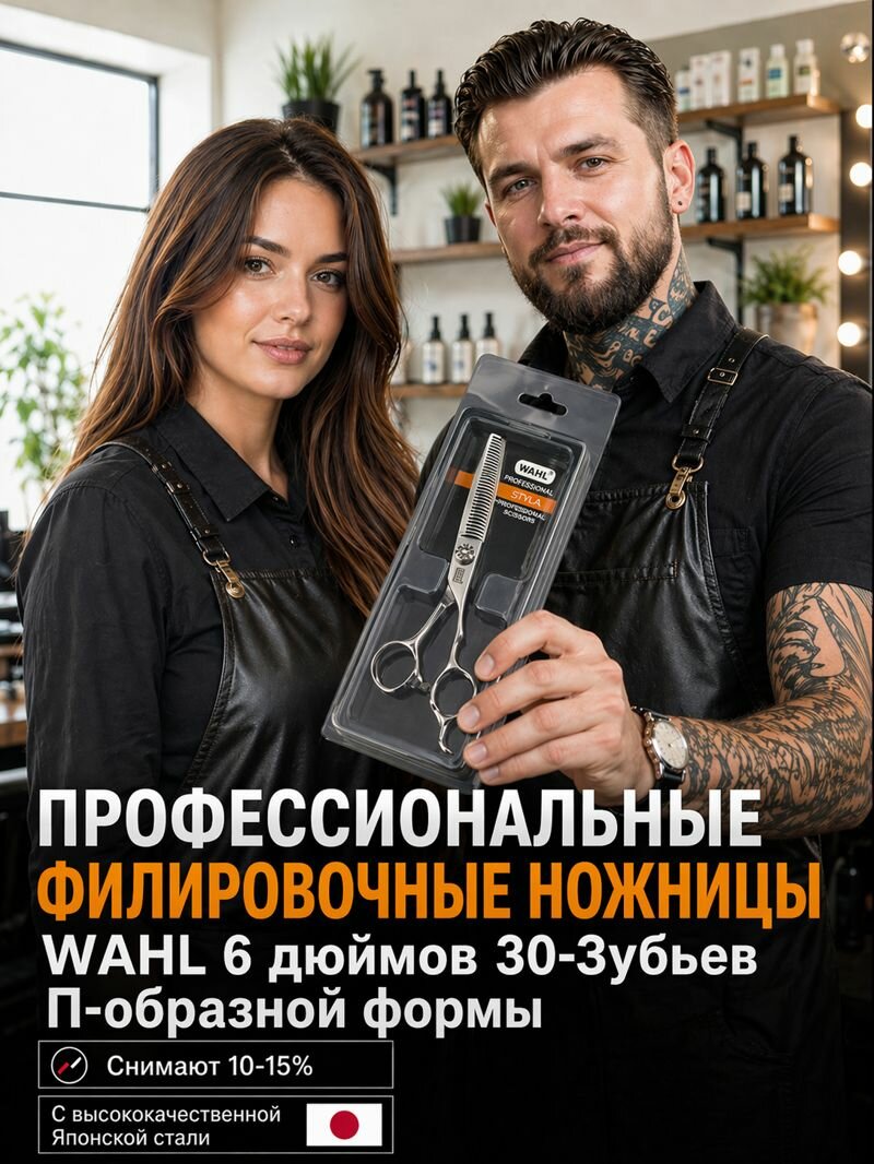 Филировочные ножницы Wahl, 6 дюймов, нержавеющая сталь, светло-серые