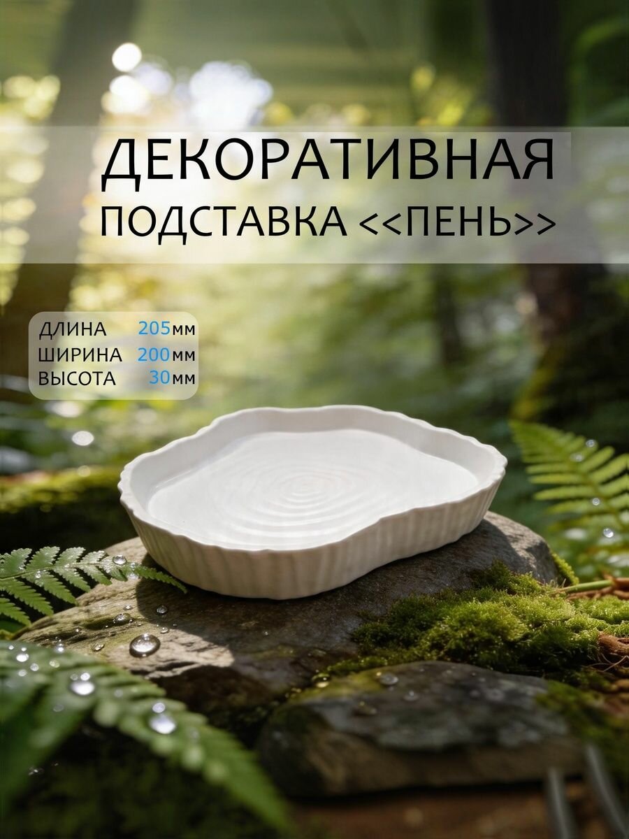 Декоративная подставка-органайзер из гипса Пень / Поднос для свечей, украшений, ключей / Идеальный поднос для мелочей и декора.