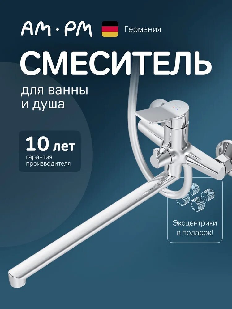 Смеситель с длинным изливом для ванны AM.PM X-Joy F85A90200 поворотный, латунный, из нержавеющей стали, хром, глянцевый, смеситель для ванны с душем, рычажный