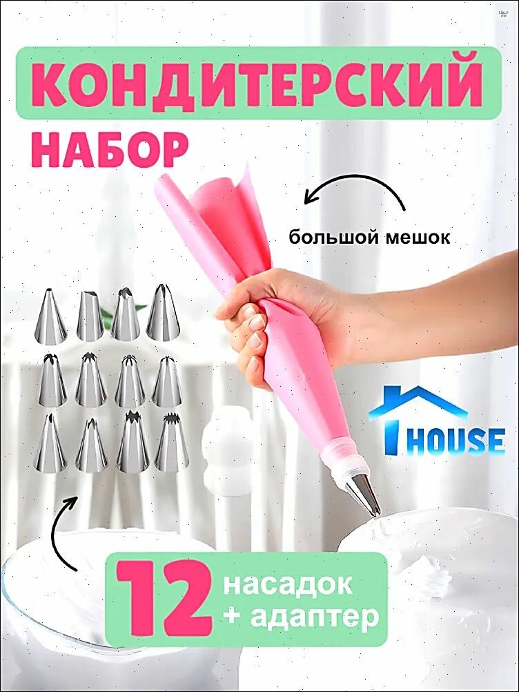 Кондитерский мешок с насадками многоразовый силиконовый для крема, выпечки и украшения тортов, десертов, пирожных и сладостей, 12 разных насадок в комплекте