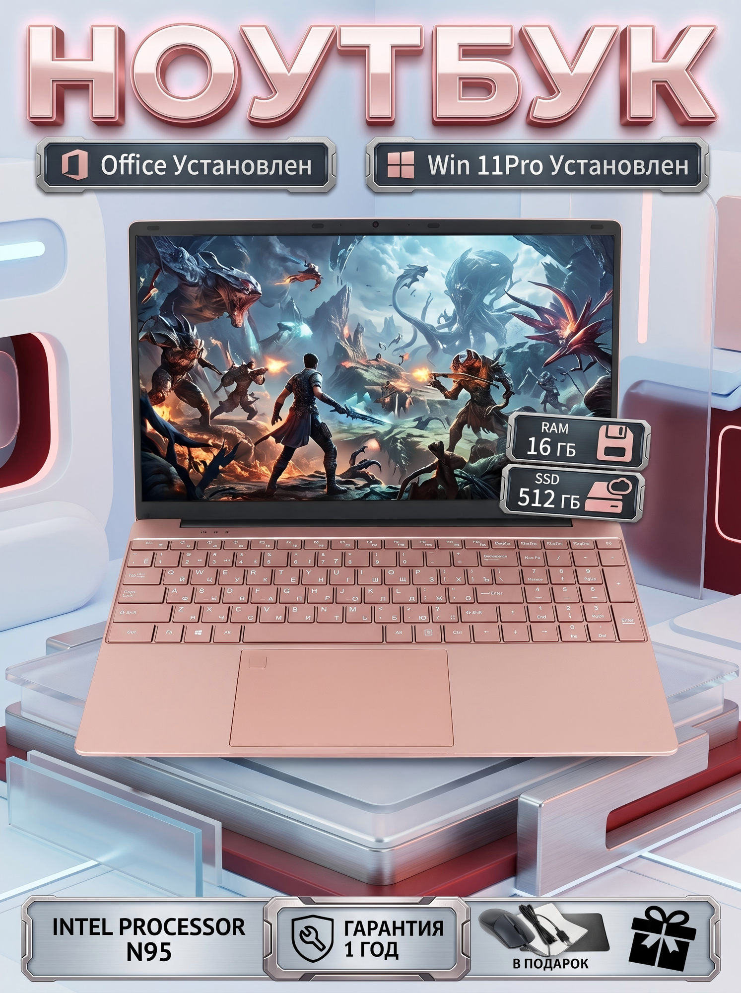 Ноутбук 15,6 дюйма, Intel Celeron N95, 16 Гб ОЗУ, 512GB SSD, Intel UHD, Windows 11, розовый Русская раскладка