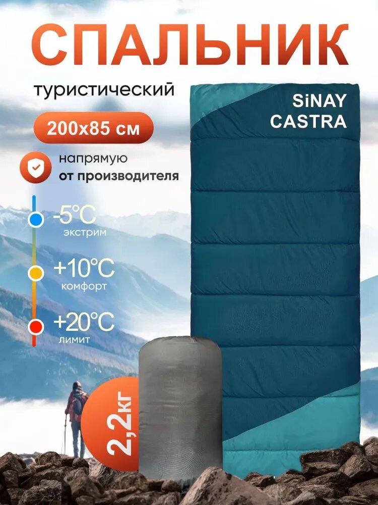Спальный мешок туристический Синай CASTRA Sinay, 200х85 см, мятно-бирюзовый/серый, подклад хлопок 100%