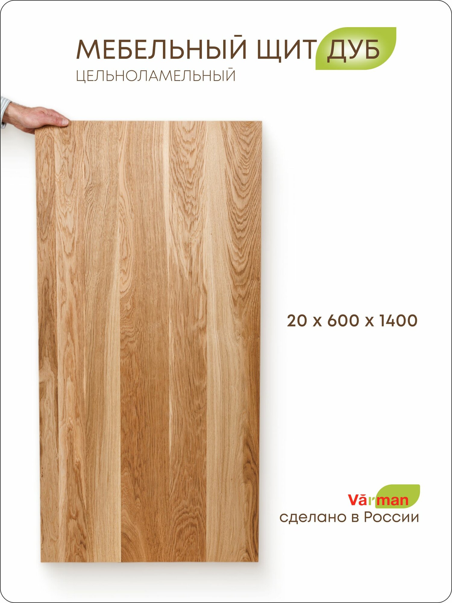 Мебельный щит дуб 20х600х1400 мм, Varman.pro