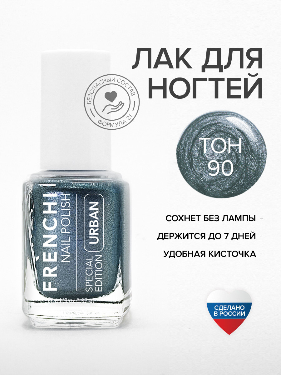 Лак для ногтей укрепляющий FRENCHI металлик глянцевый с широкой кисточкой
