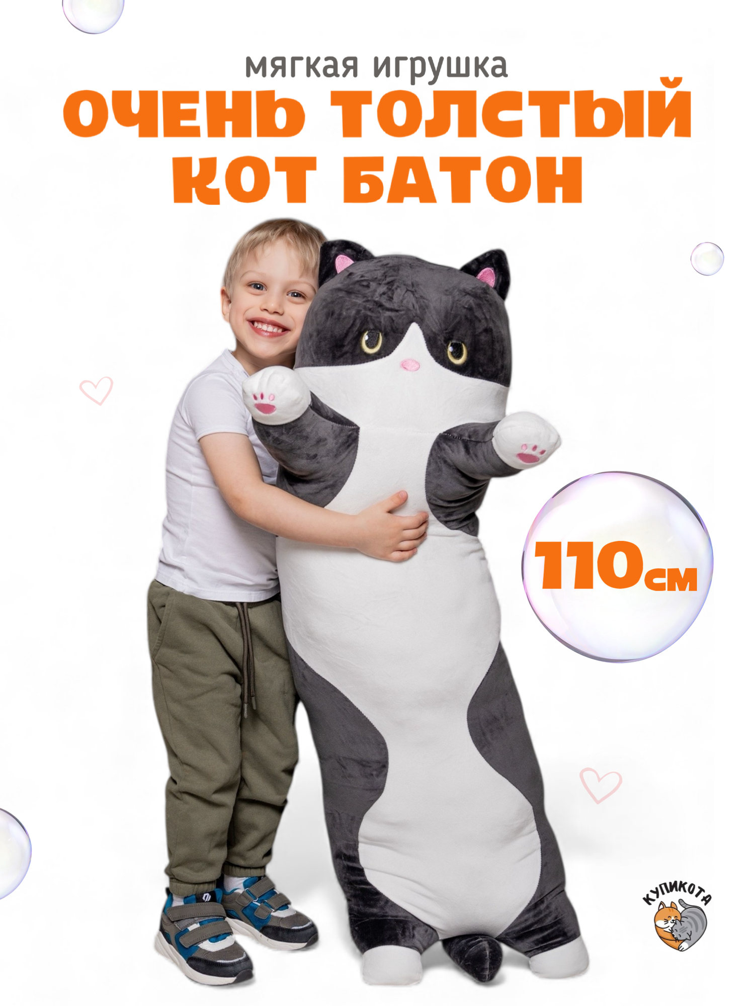 Мягкая игрушка КупиКота "Кот Батон", текстиль, чёрный, 110 см