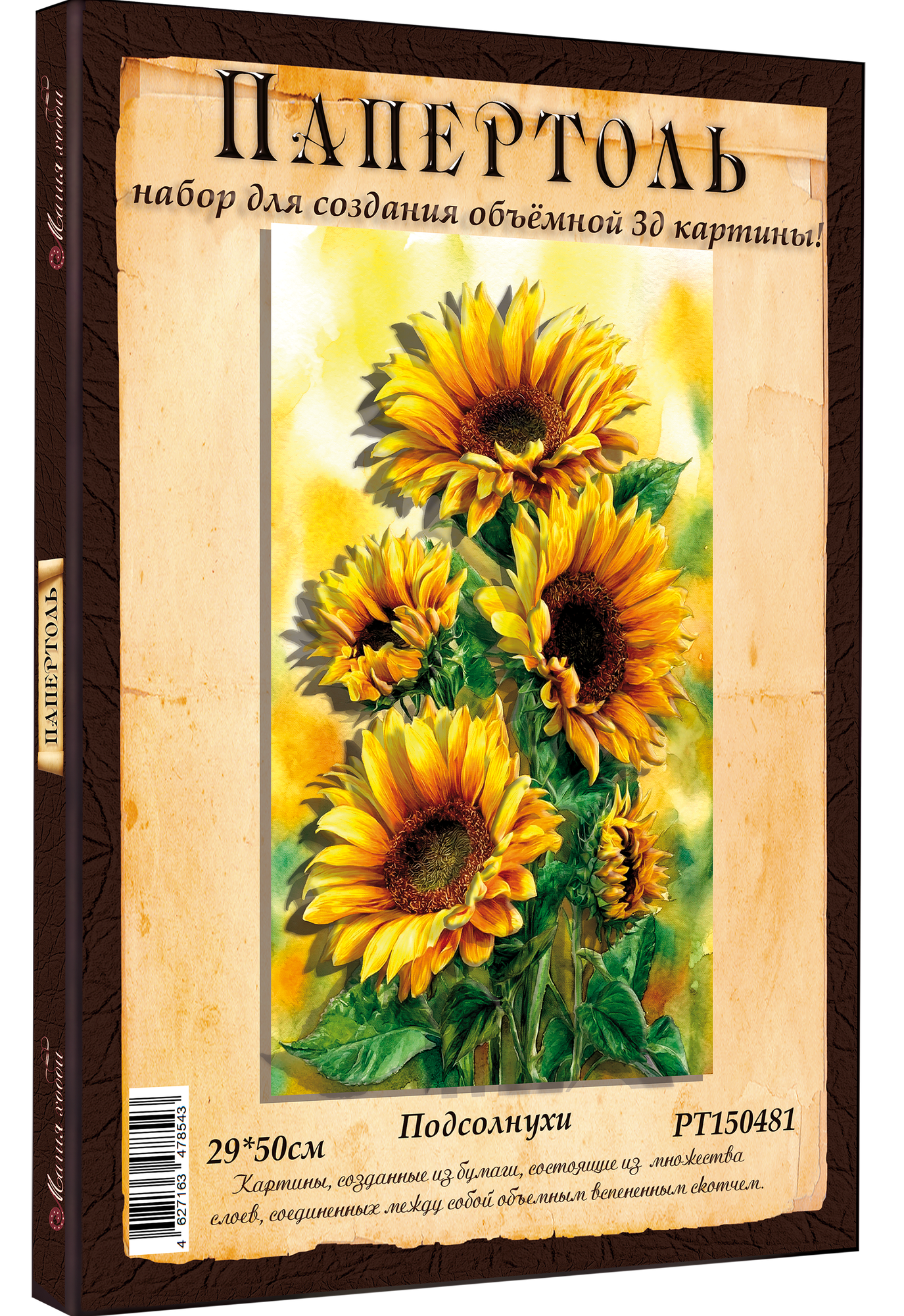 Папертоль "Подсолнухи" 29*50см." - РТ150481, Магия Хобби. Набор для творчества, создания объемных 3Д картин