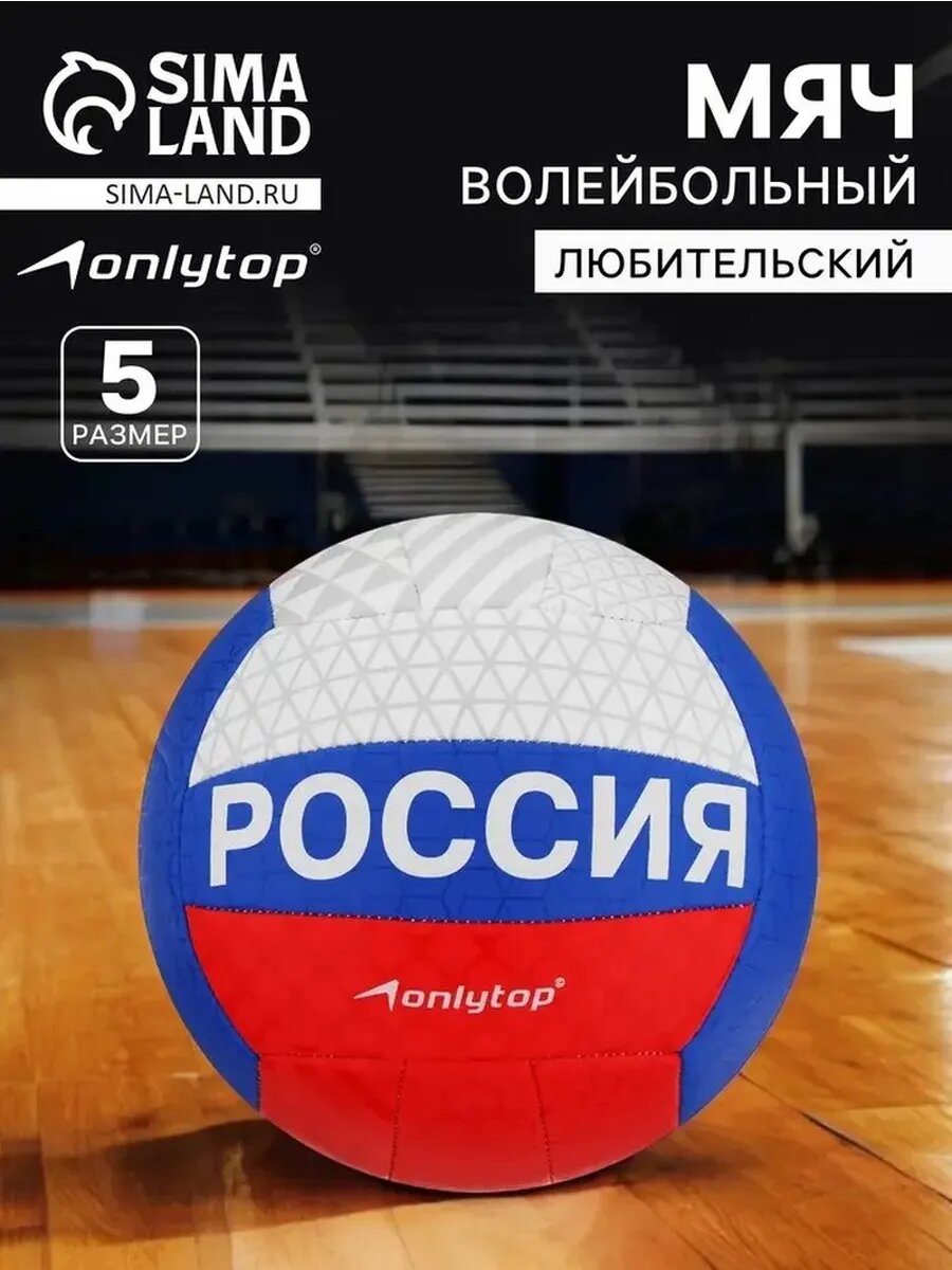 Качественный волейбольный мяч для тренировок