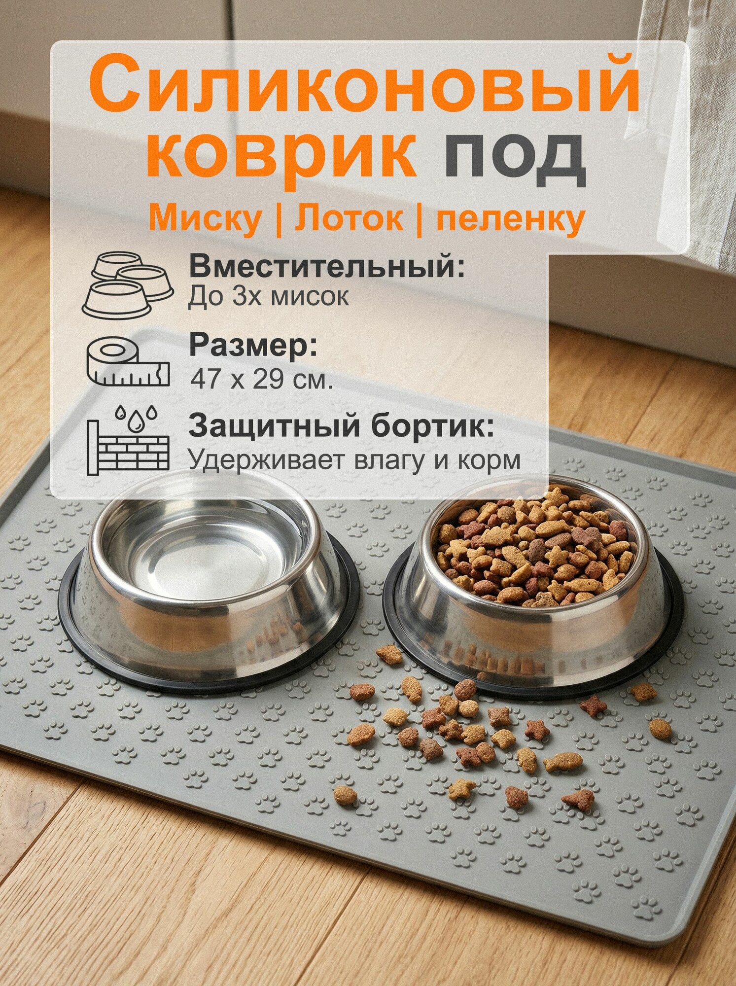 Силиконовый коврик под миску с бортиком для кошек и собак, серый