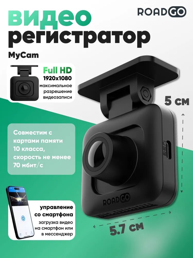 Видеорегистратор автомобильный с Wi-Fi RoadGo MyCam, мини авто регистратор WiFi для автомобиля