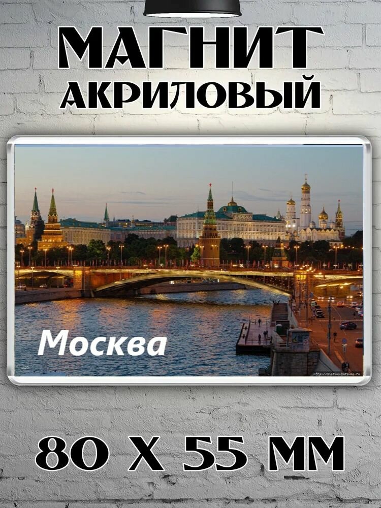 Магнит на холодильник Москва Кремль 7.8*5.2см