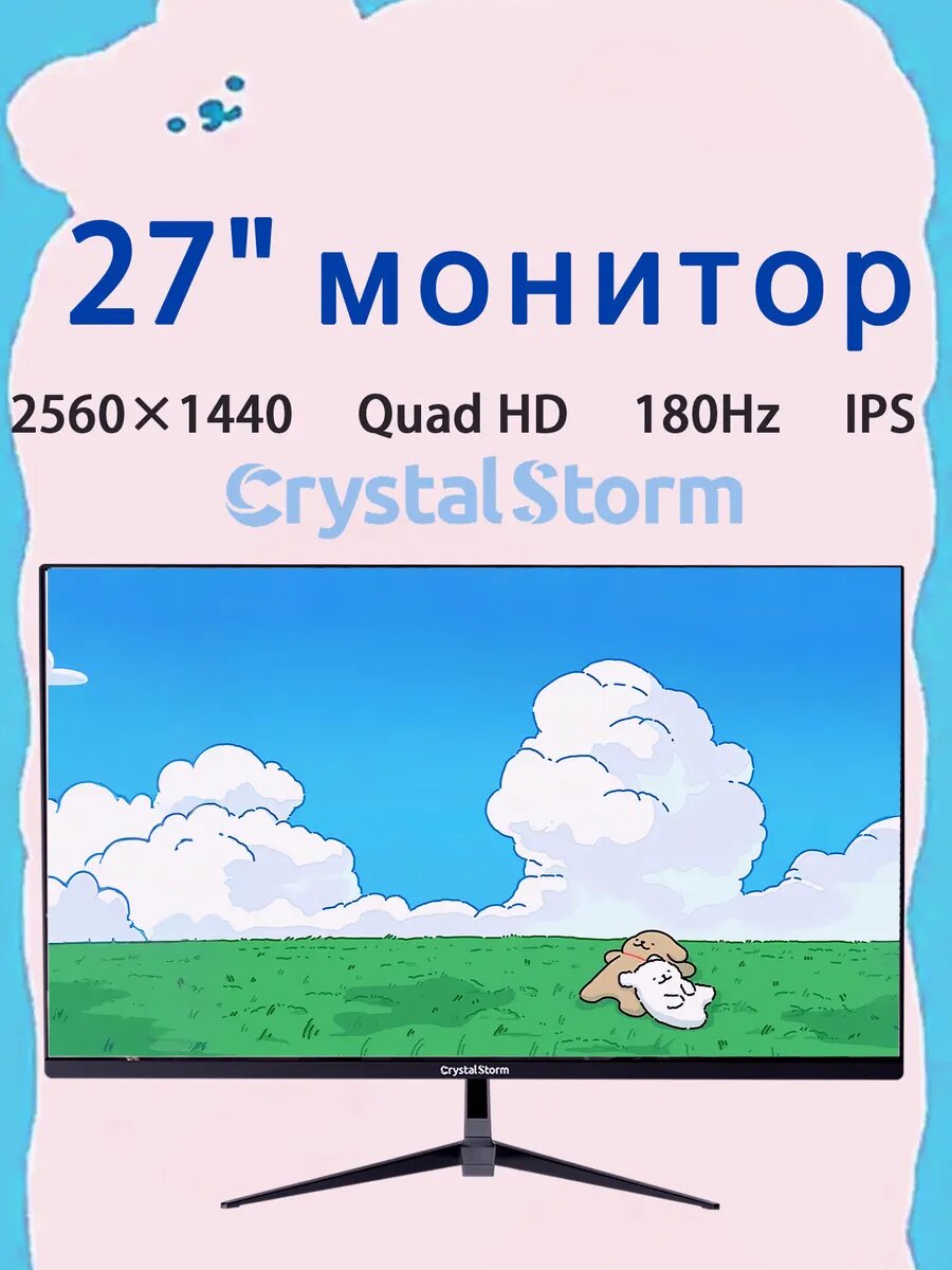 Монитор CrystalStorm, диагональ 27", 2560 x 1440 пикселей, 180Гц, матовый, чёрный