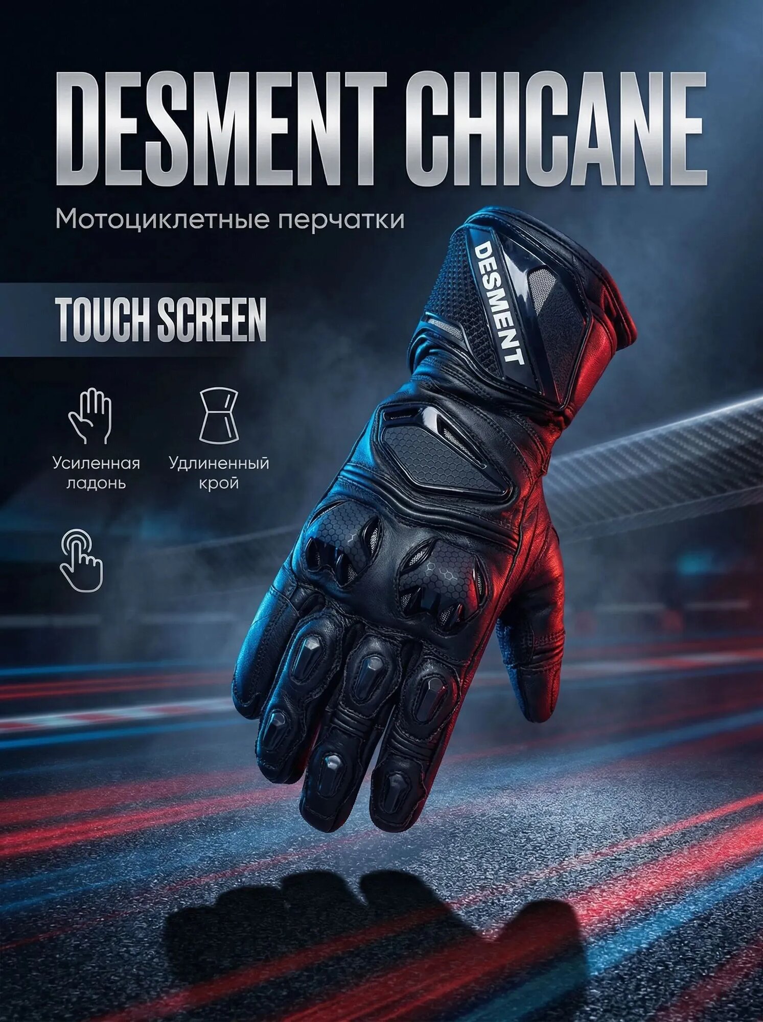 DESMENT Мотоперчатки Chicane черные L