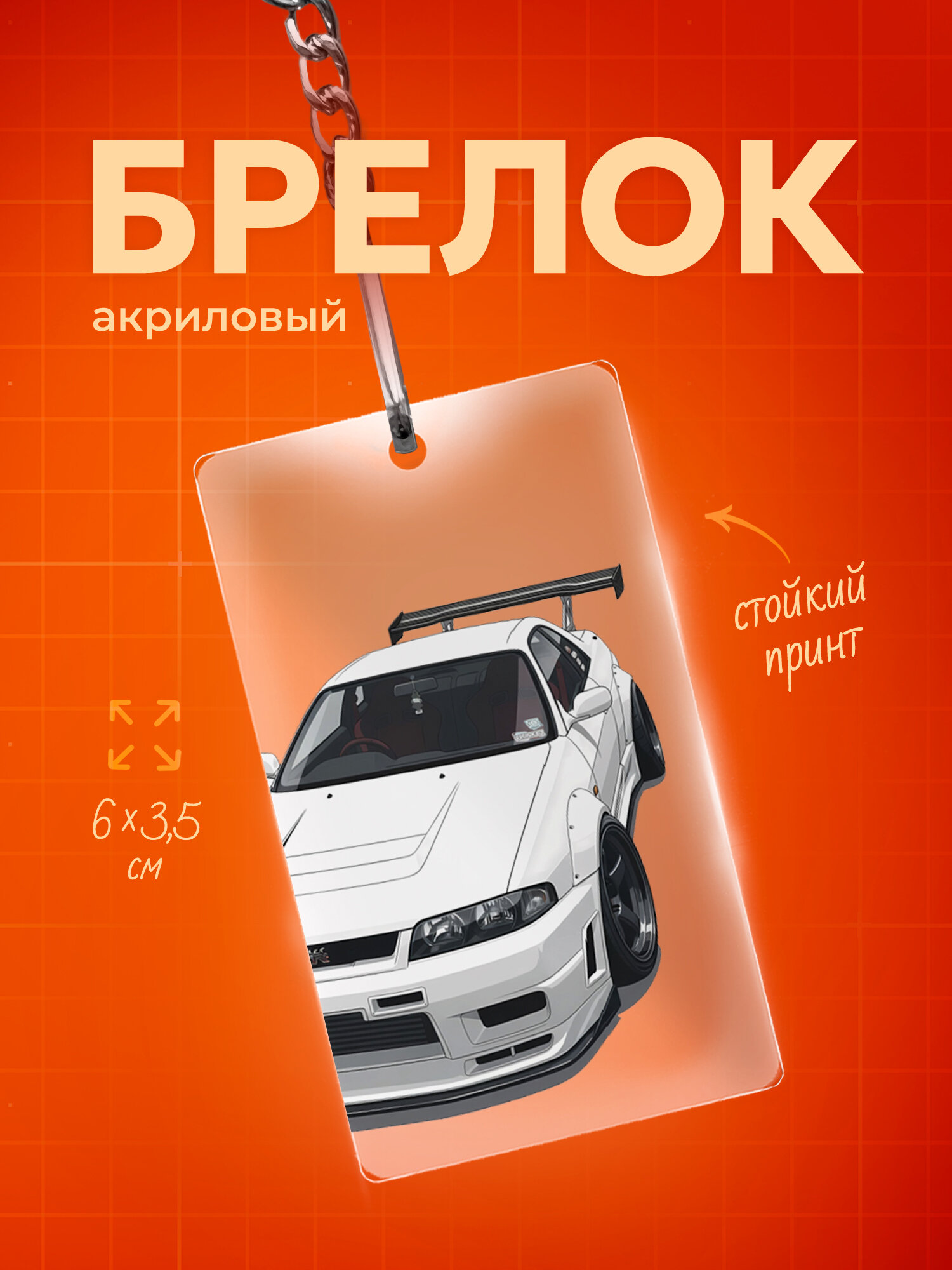 Брелок