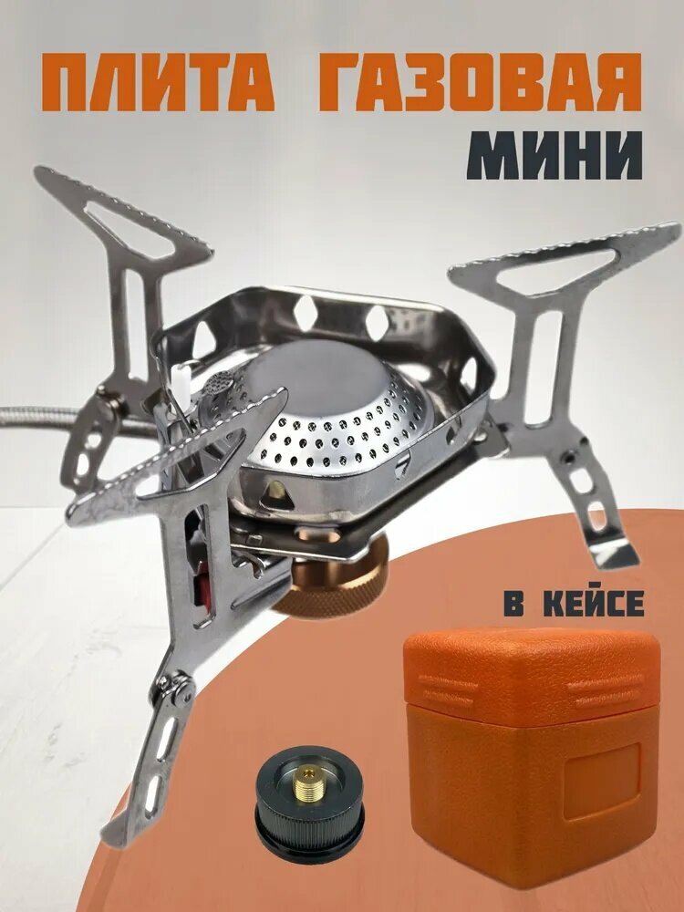 Плита туристическая газовая с адаптером, компактная складная плитка в кейсе, 1 сопло
