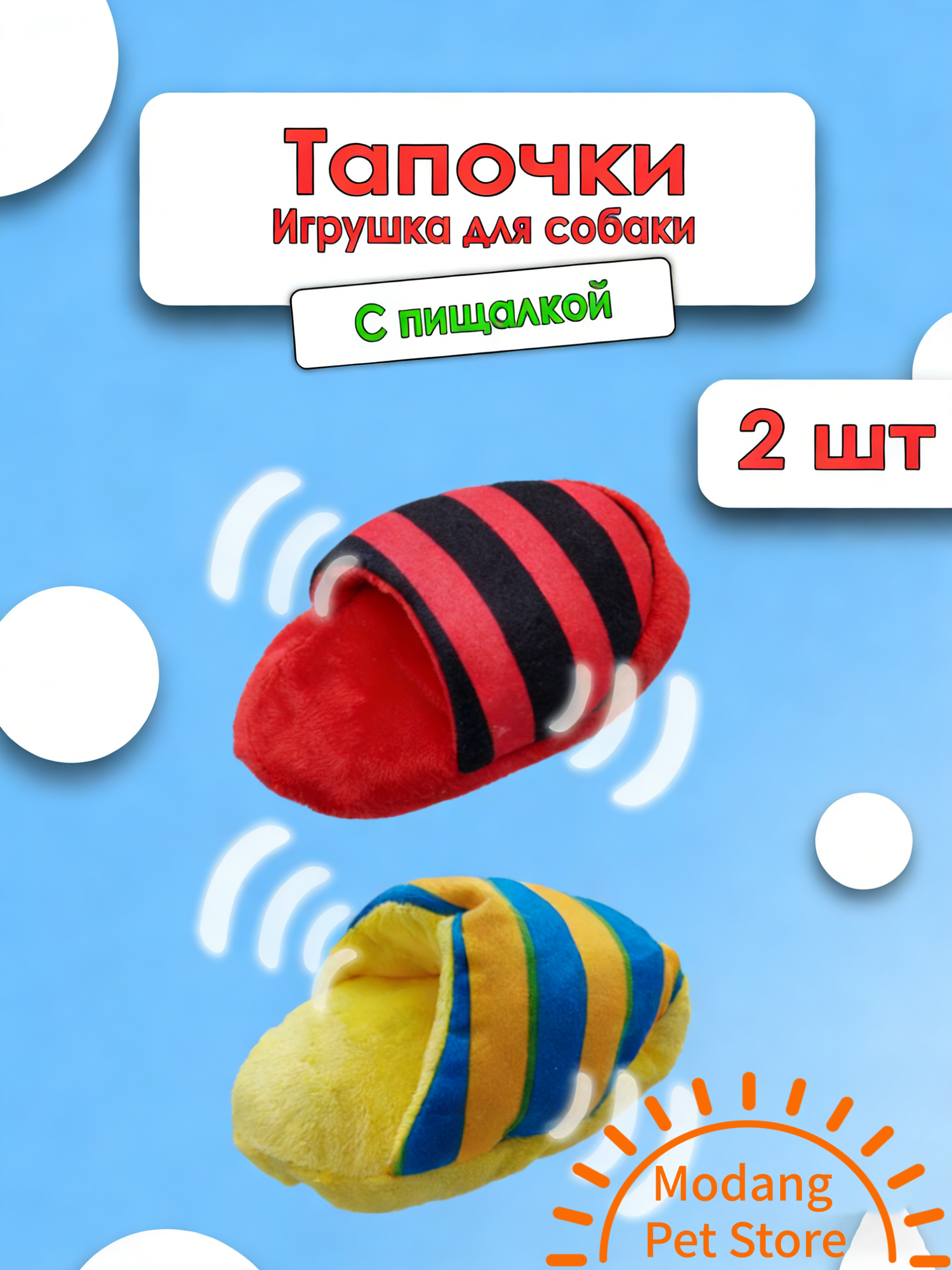 Плюшевая игрушка для собак с пищалкой - Тапки 2 шт，Интерактивные игрушки для собак
