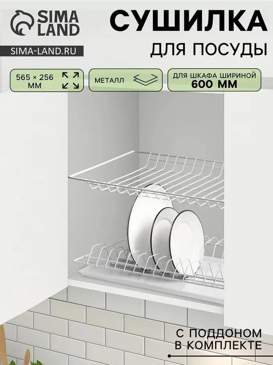 Комплект для сушки посуды в шкафу белый