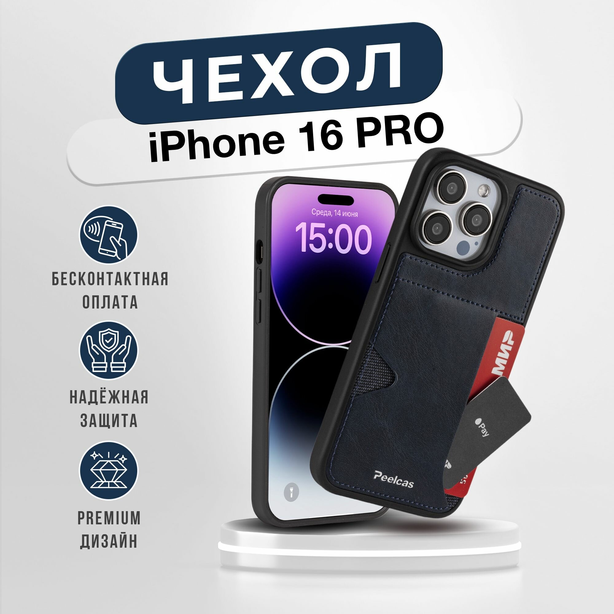 Чехол с карманом для карт на iPhone 16 PRO c защитой камеры / чехол с картой кожаный для Айфон 16 Про с картхолдером / противоударный/цветной