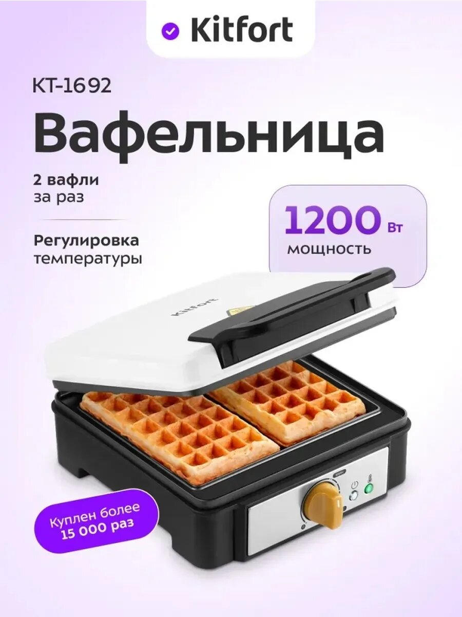 Вафельница для венских вафель КТ-1692 - 1200 Вт