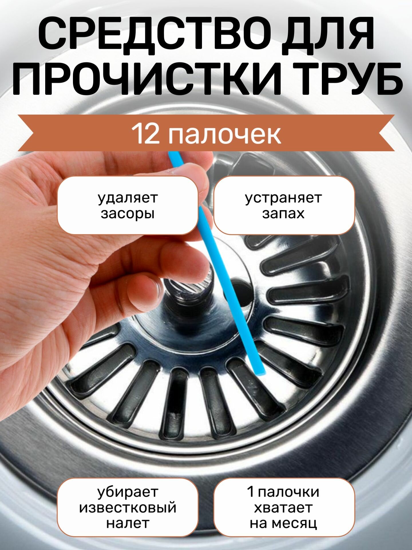 Палочки для прочистки слива 12 шт, средство от засора труб, палочки для устранения засоров, средство прочистки водосточных труб