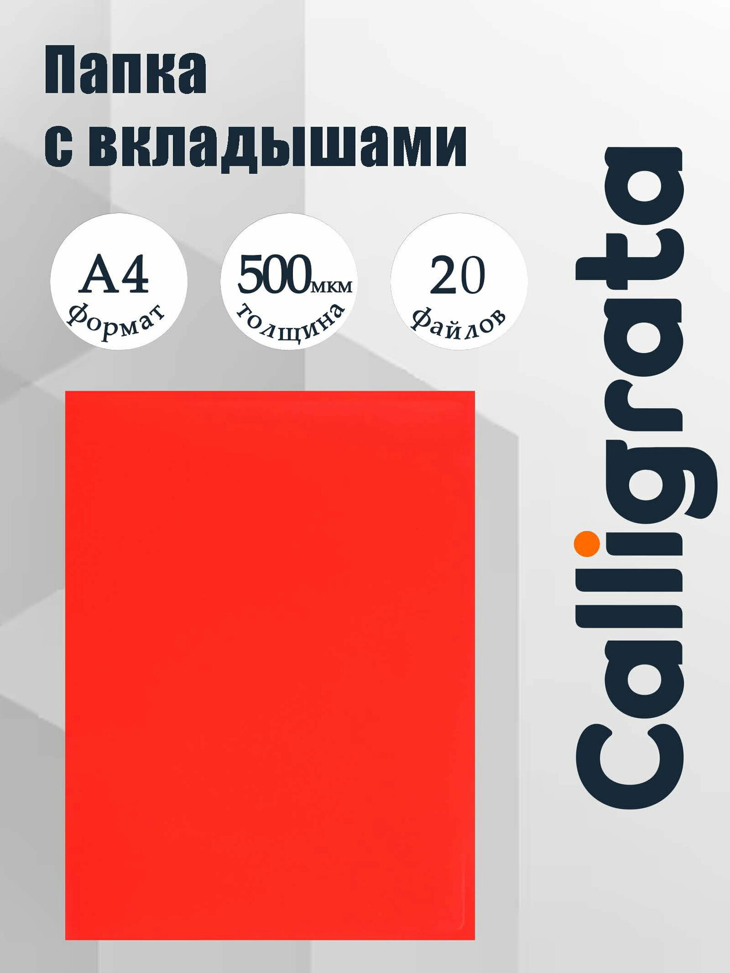 Папка с 20 вкладышами А4, 500 мкм, текстура "Песок", красная, 2 шт.