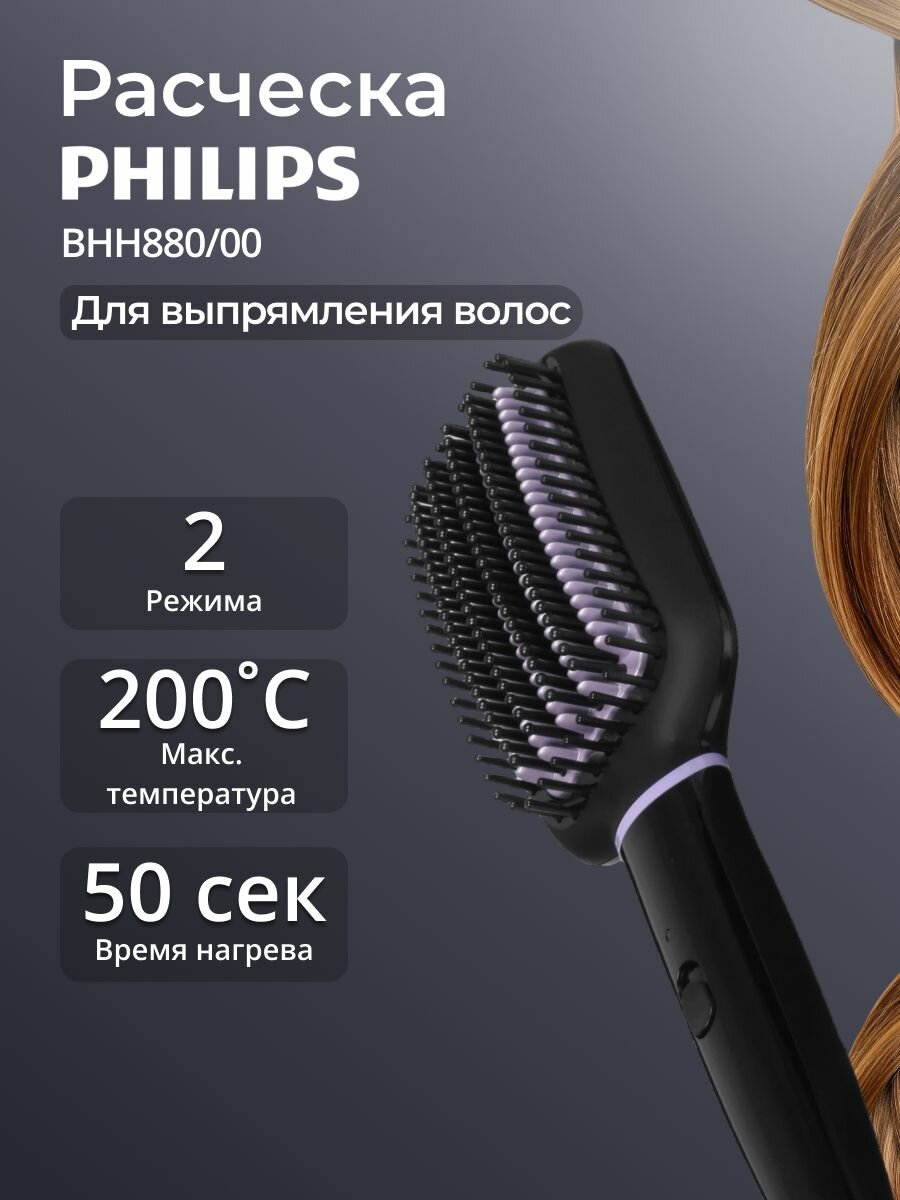 Расческа Philips BHH880/00 Black/Purple