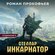 Стеллар. Инкарнатор [Аудиокнига]