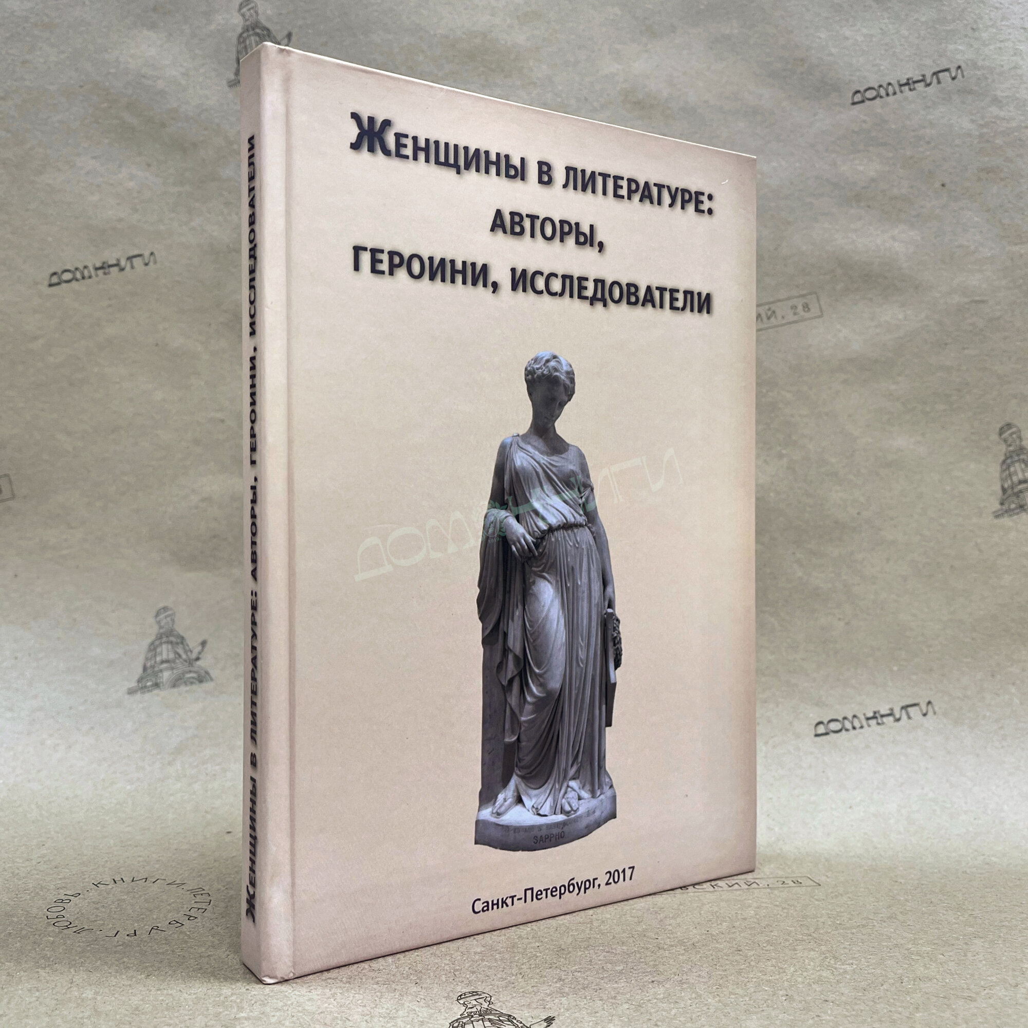 Женщины в литературе: авторы, героини, исследователи.