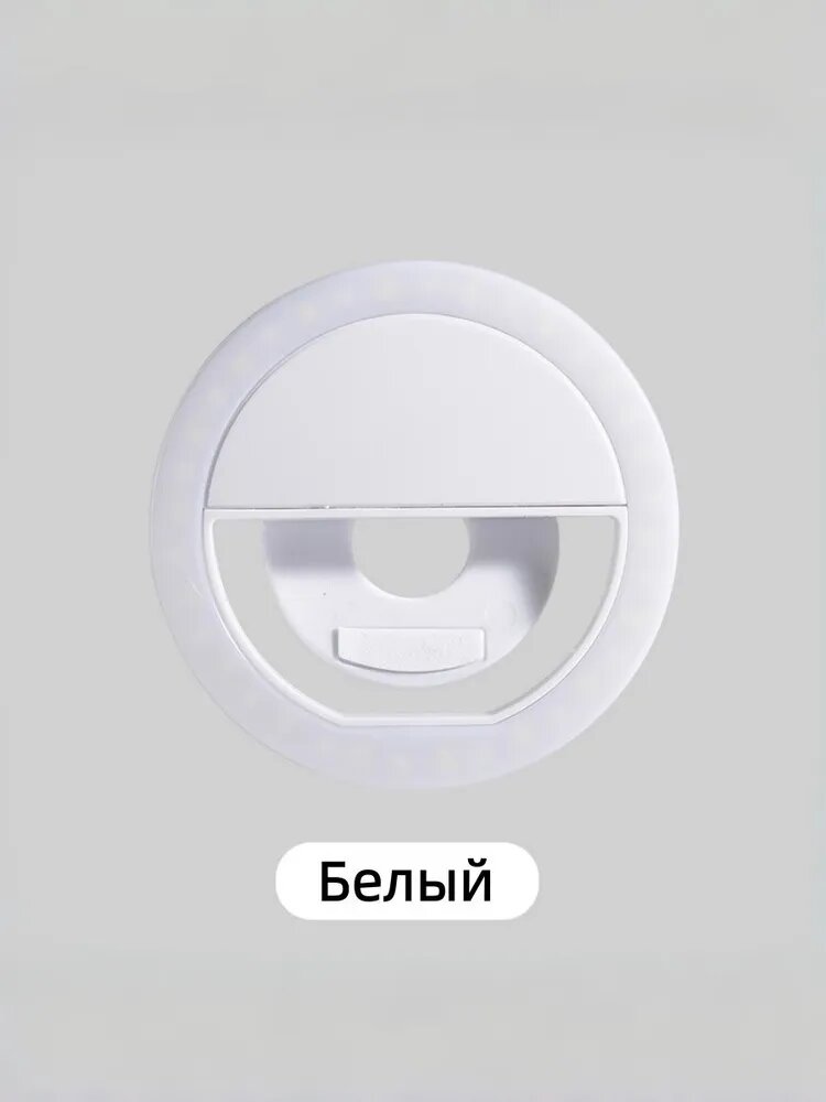 Зарядная кольцевая лампа RK12 с зажимом, для телефона, для стримов и селфи белая