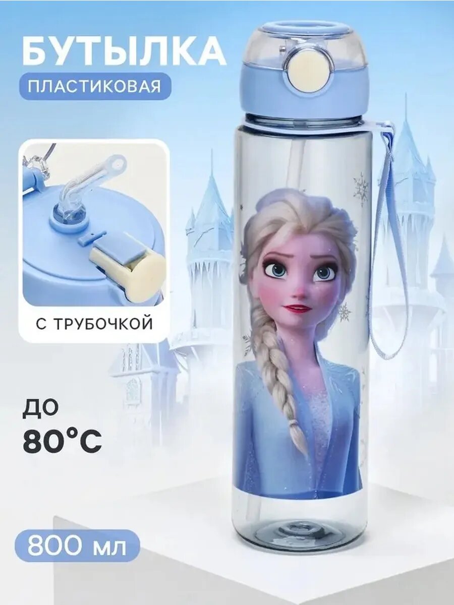 Элегантная пластиковая бутылка с трубочкой 800 мл