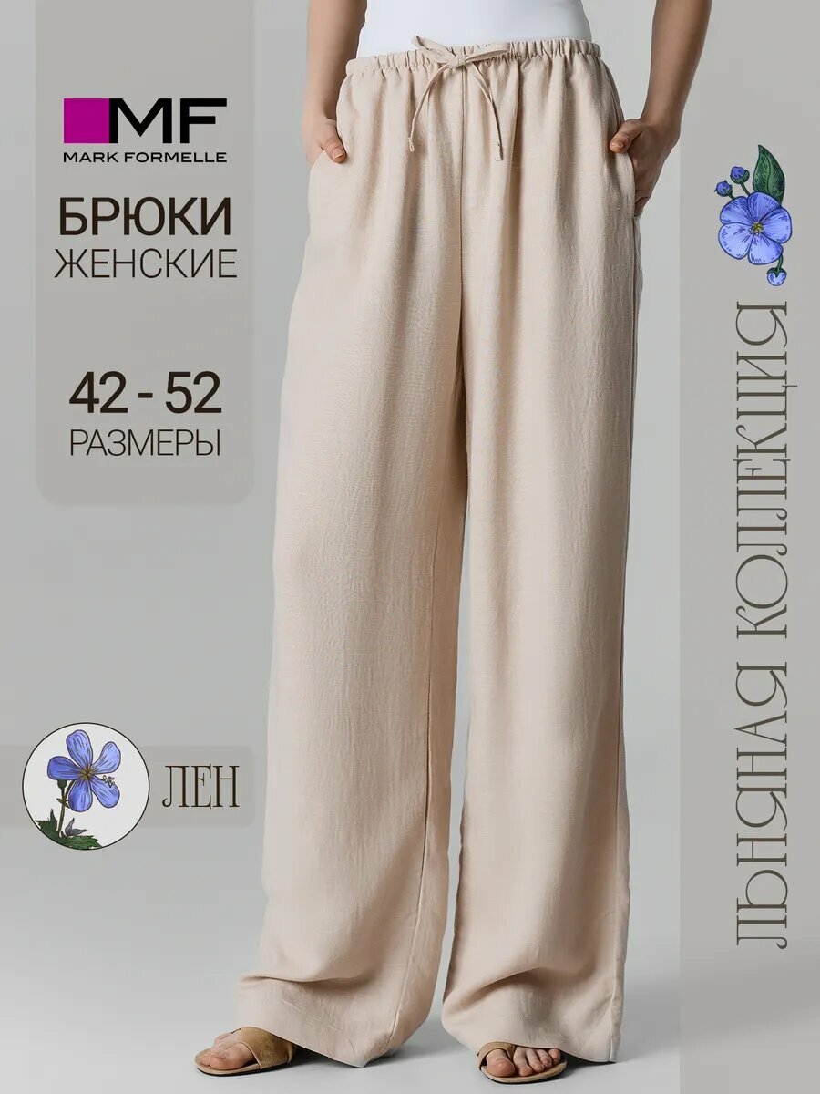 Брюки палаццо льняная коллекция