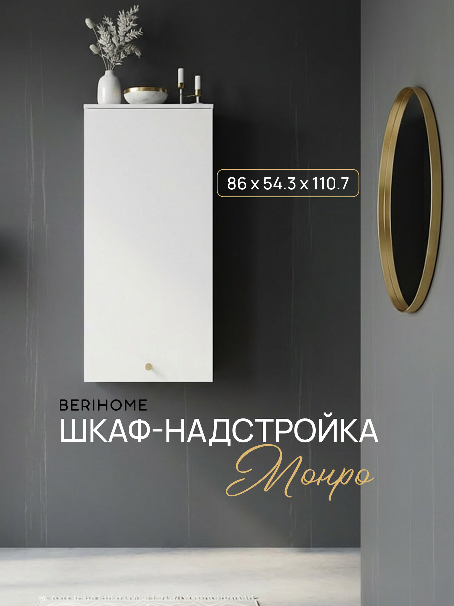 Шкаф пенал навесной со штангой Монро 16.342.01, 50х35.2х117.6, Белый РЕ шагрень