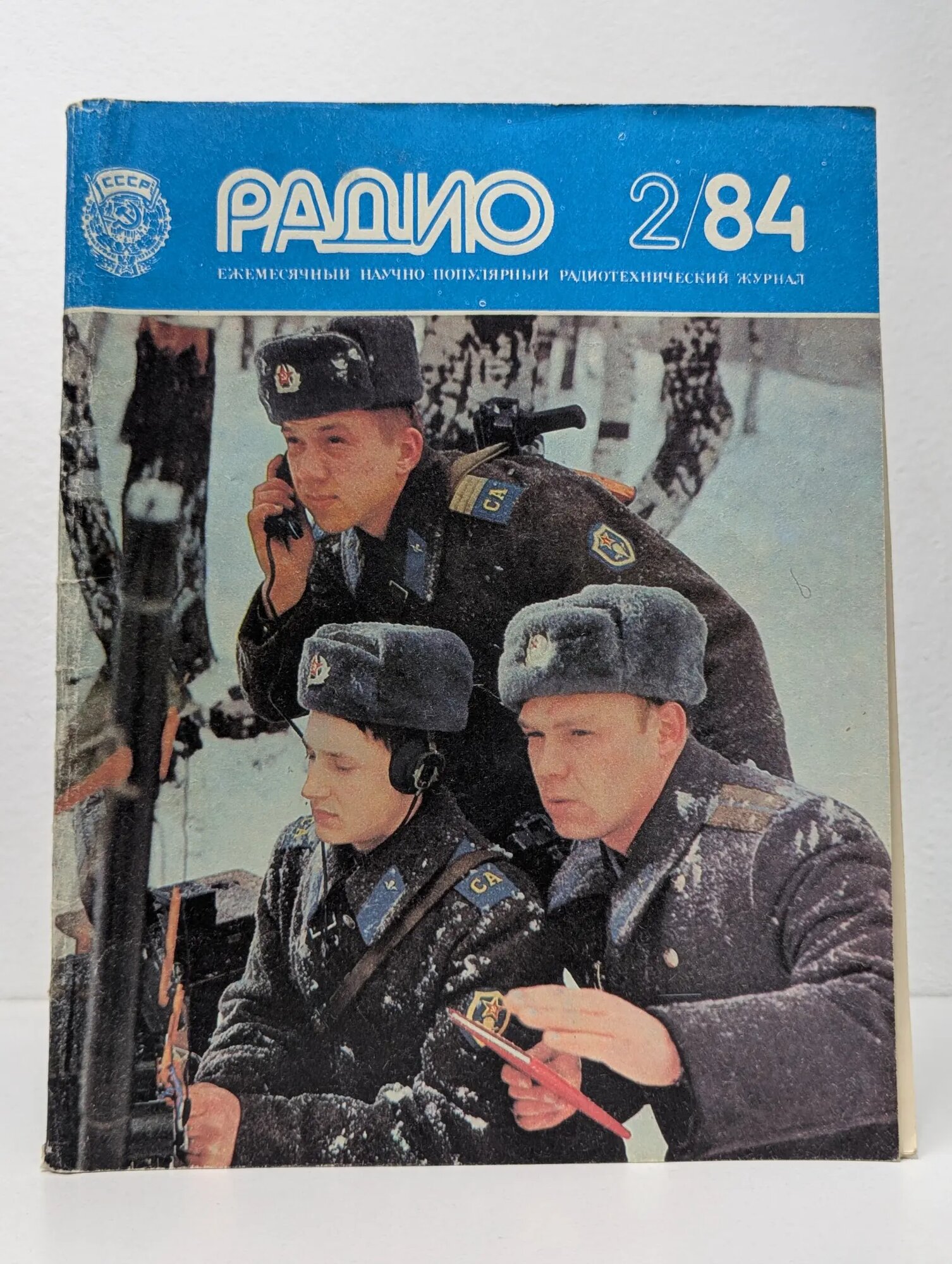 Радио. Выпуск № 2/1984 1984