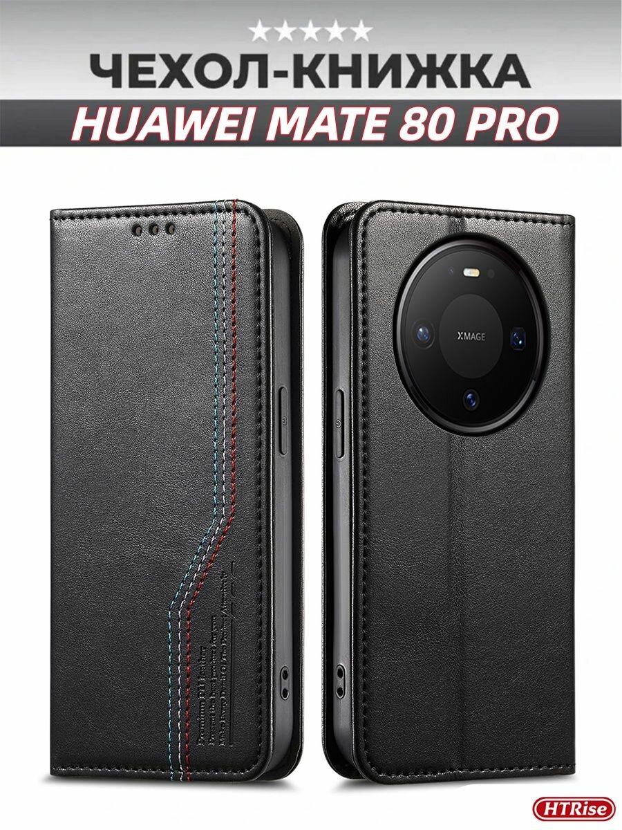 Кожаный чехол для Huawei Mate 80 Pro / Хуавей Мейт 80 Про с визитницей из экокожи и функцией подставки / Защитный чехол книжка(черный)