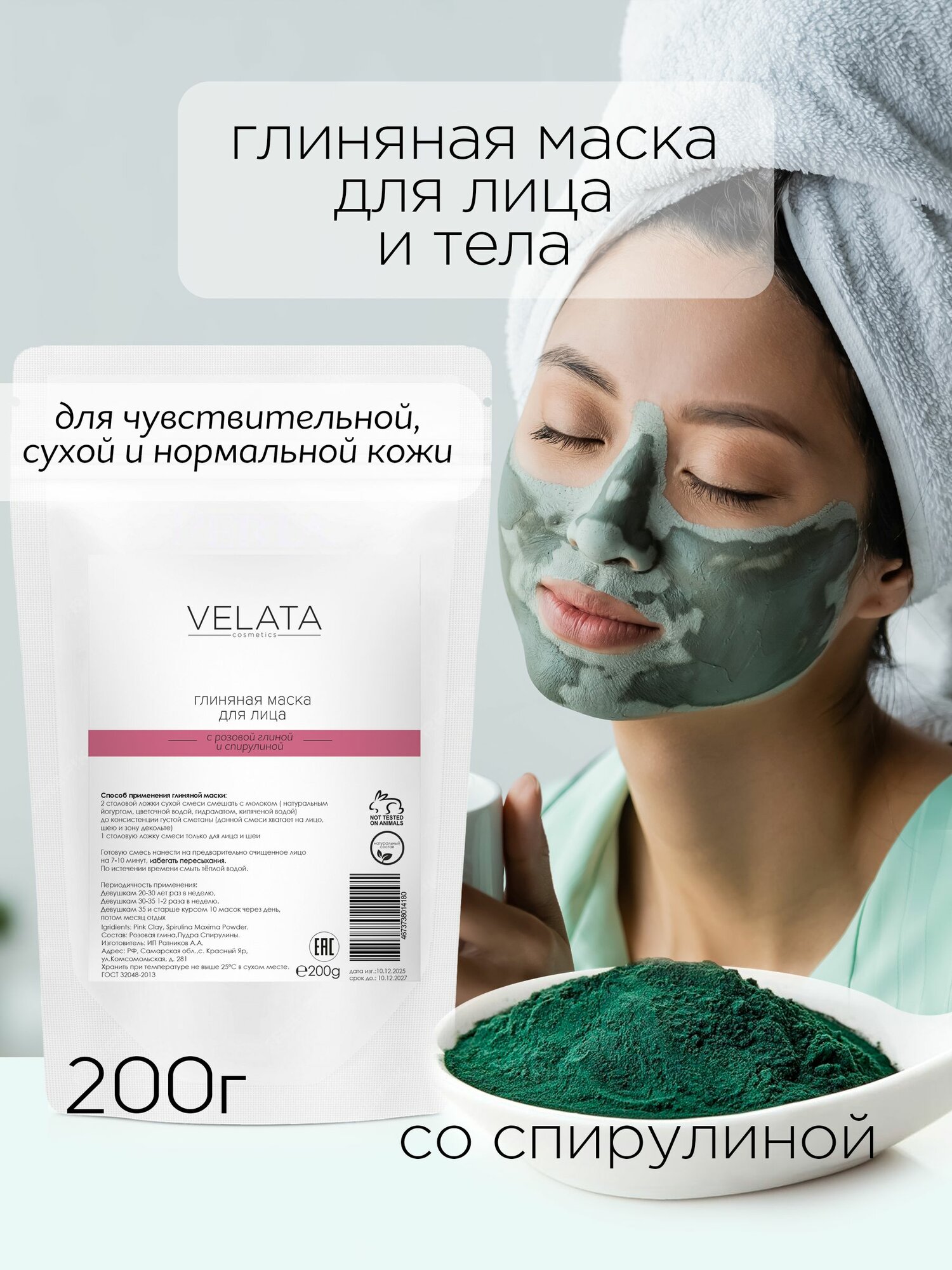 VELATA Маска косметическая Восстановление Для всех типов кожи