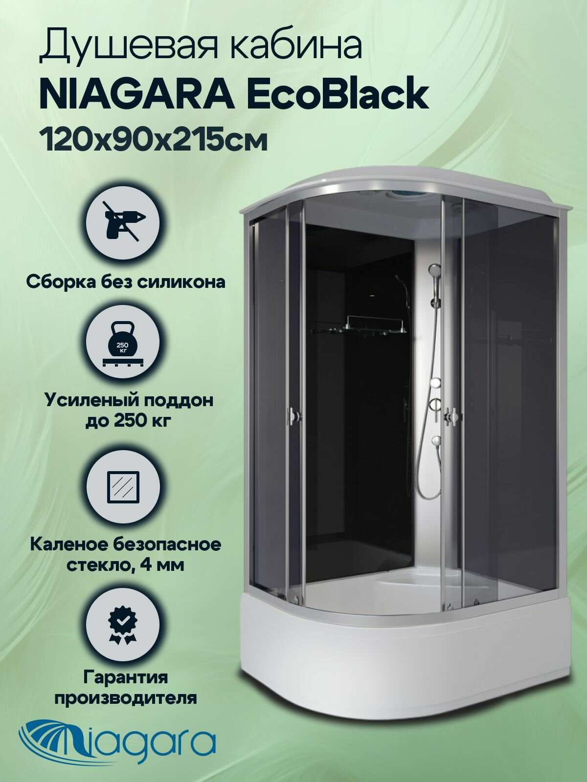 Душевая кабина 120х90 Niagara EcoBlack E120/90/40/R/TN правая, высокий поддон, тонированное стекло
