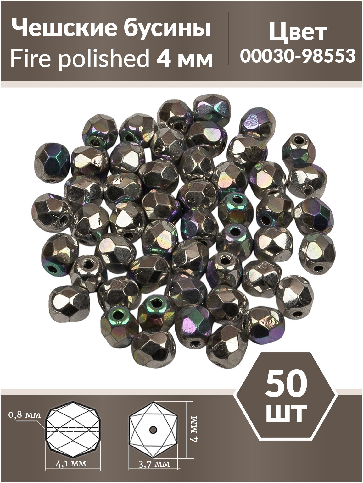 Стеклянные чешские бусины, граненые круглые, Fire polished, 4 мм, цвет Crystal Glittery Silver, 50 шт.