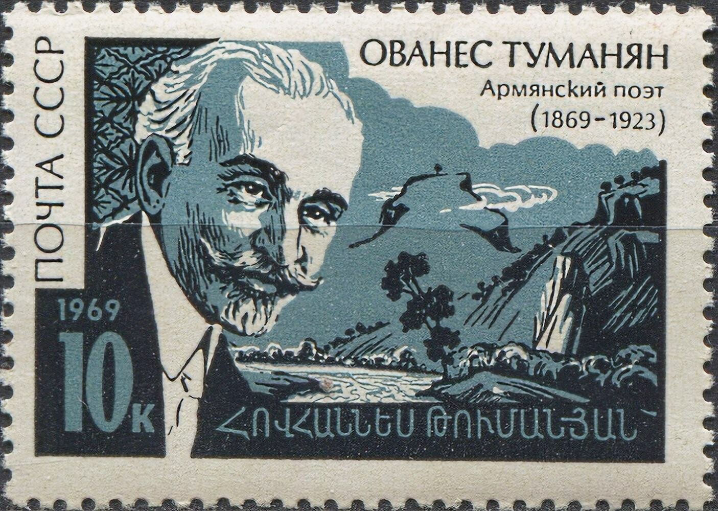 Почтовые марки СССР 1969г. "100-летие со дня рождения Ованеса Туманяна" Журналисты, Люди на марках, Литература MNH
