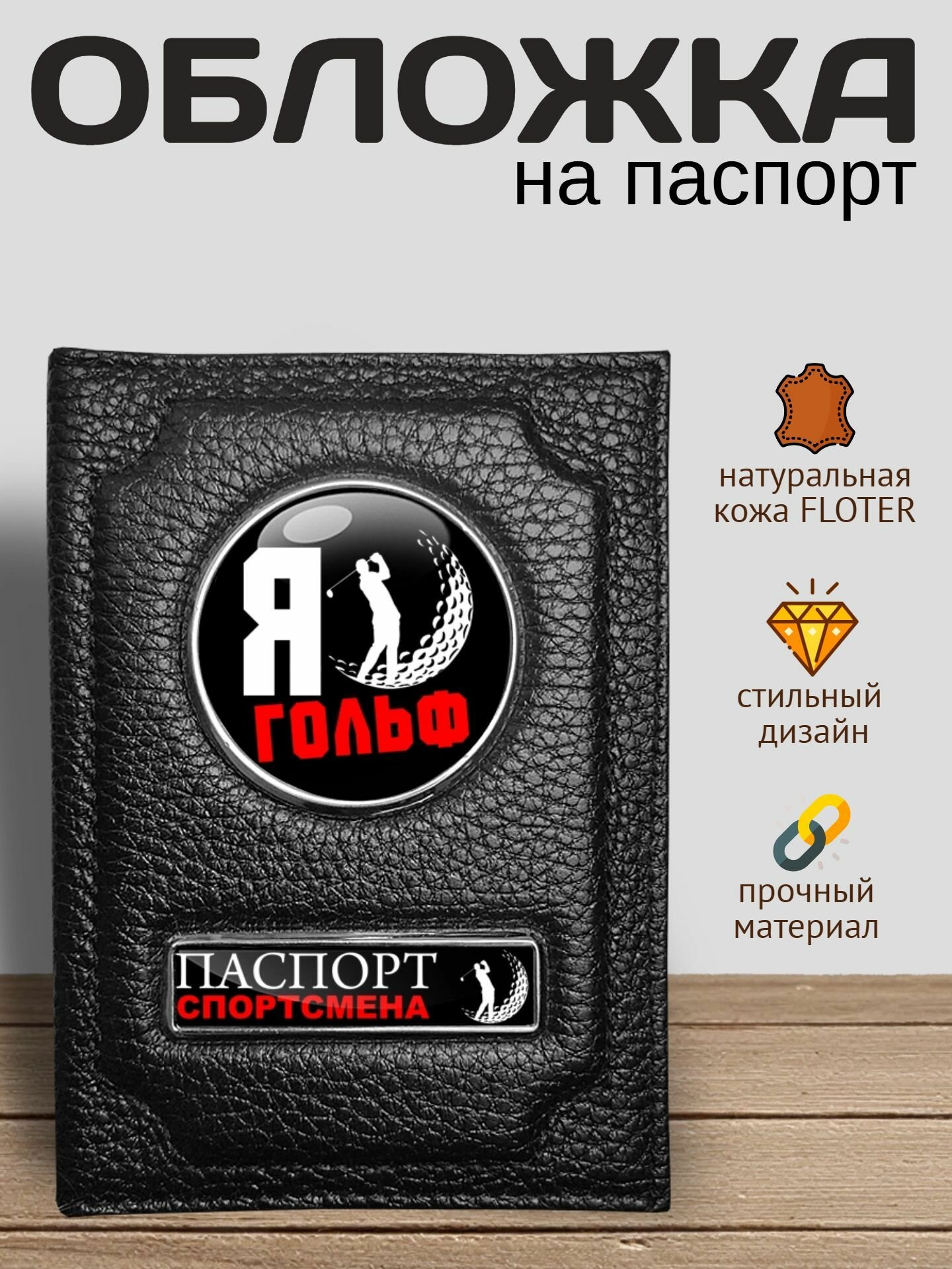 Обложка для паспорта