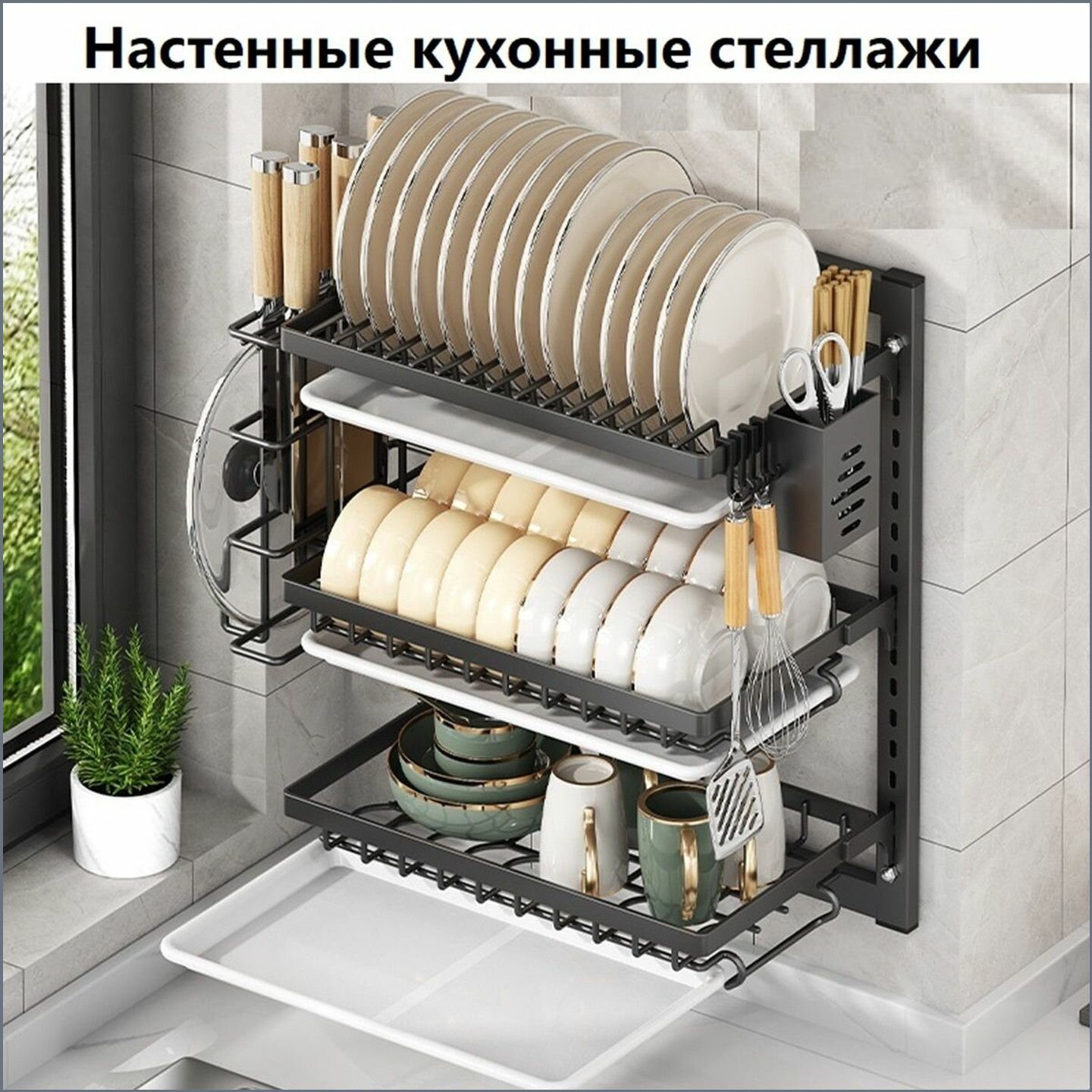 Сушилка для посуды, 49.5 см х 36 см х 24 см, 1 шт
