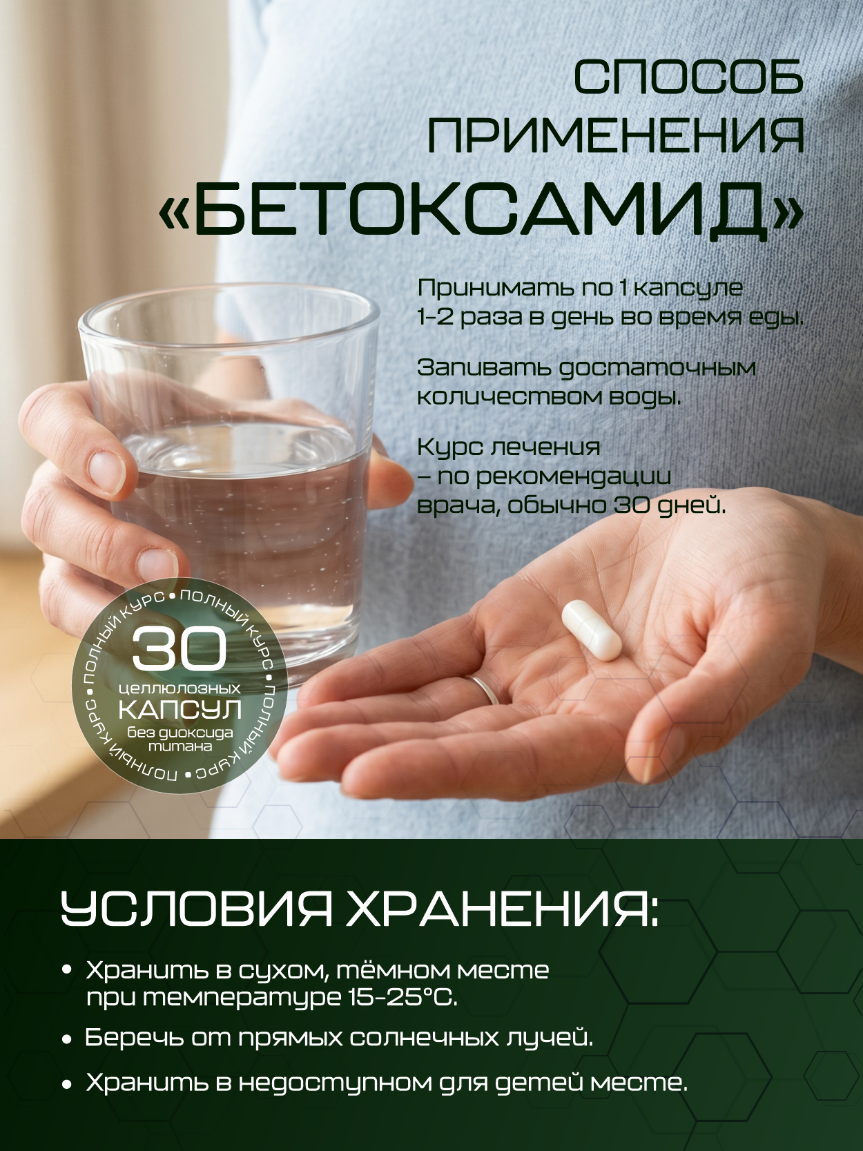 БАД бетоксамид (Бетоксовит) с бетулоновой кислотой 30 капсул. — фото 1