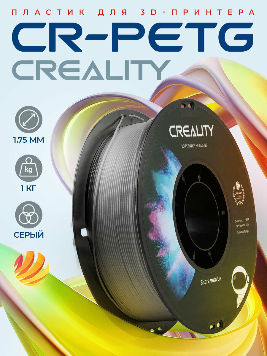 Катушка CR-PETG-пластика Creality 1.75 мм 1кг, серая